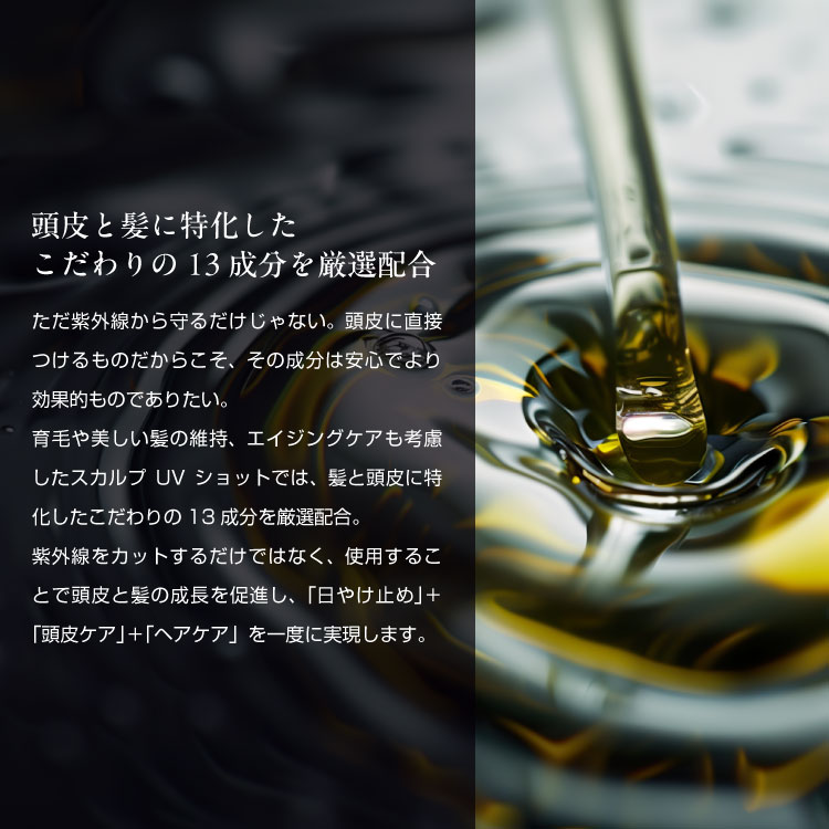 SCALP UV SHOT | ZERO HOLE（ゼロホール）